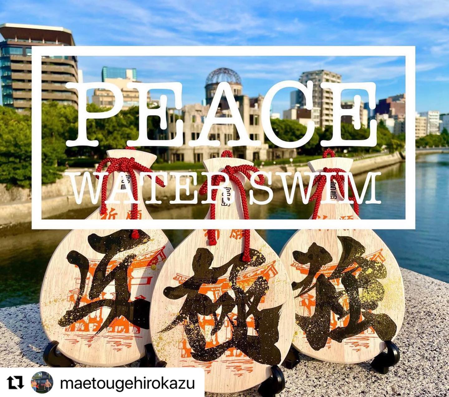 Peace Water Swimming 2022 - RIVER DO HOW - 川辺は広島の「縁側」みんながつどい、つなげる空間へ。 - 一般社団法人RiverDo!川辺コンソーシアム