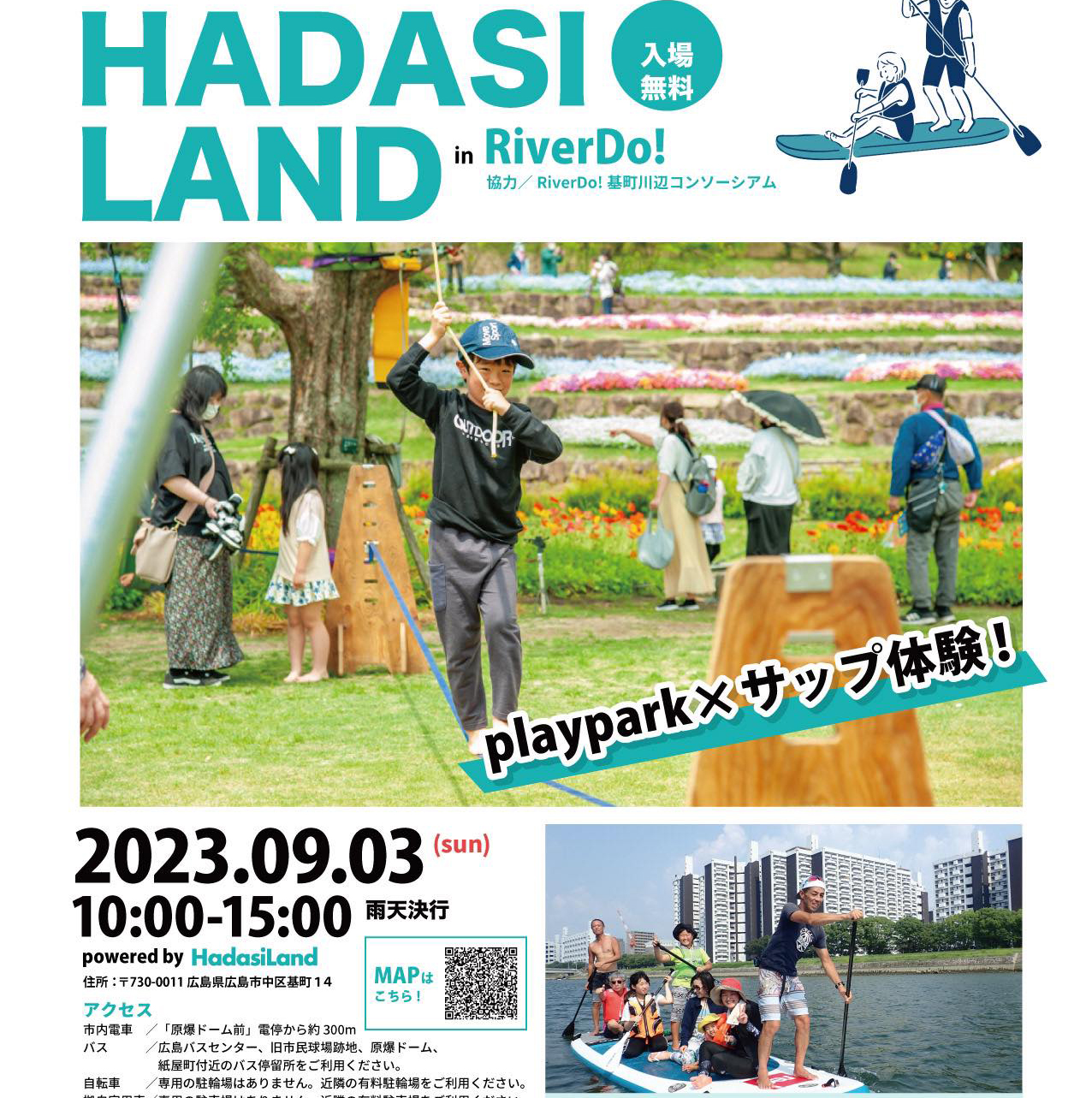 HADASHILAND in RiverDo! - RIVER DO HOW - 川辺は広島の「縁側」みんながつどい、つなげる空間へ。 - 一般社団法人RiverDo!川辺コンソーシアム