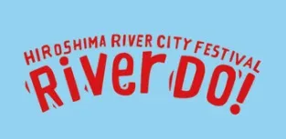 River Do!ひろしま川祭り2024が紹介されました！ - RIVER DO HOW - 川辺は広島の「縁側」みんながつどい、つなげる空間へ。 - 一般社団法人RiverDo!川辺コンソーシアム